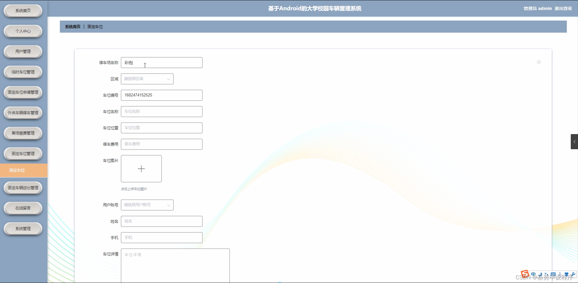 基于android的大学校园车辆管理系统b6b2t源码开题基于android的停车管理系统的设计与实现 开题报告 Csdn博客
