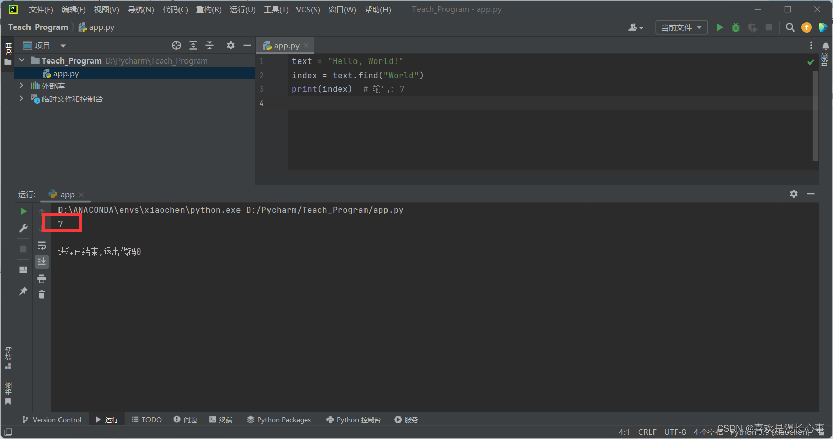 Python初学者须知（3）Python中字符串（Strings）的使用_python中的字符串可以使用-CSDN博客