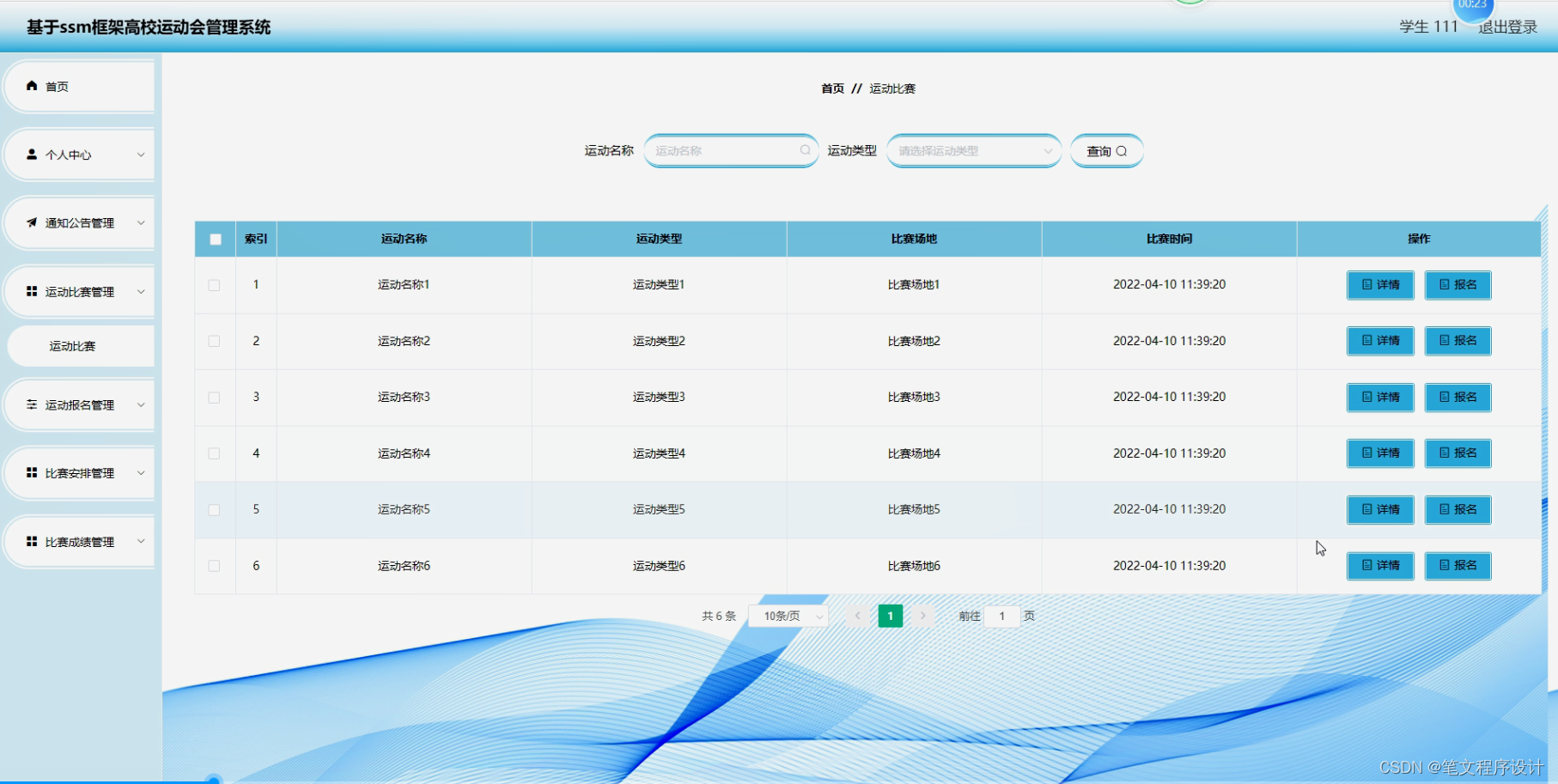 Java基于框架高校运动会管理系统（开题源码）java校运会报名系统代码 Csdn博客 