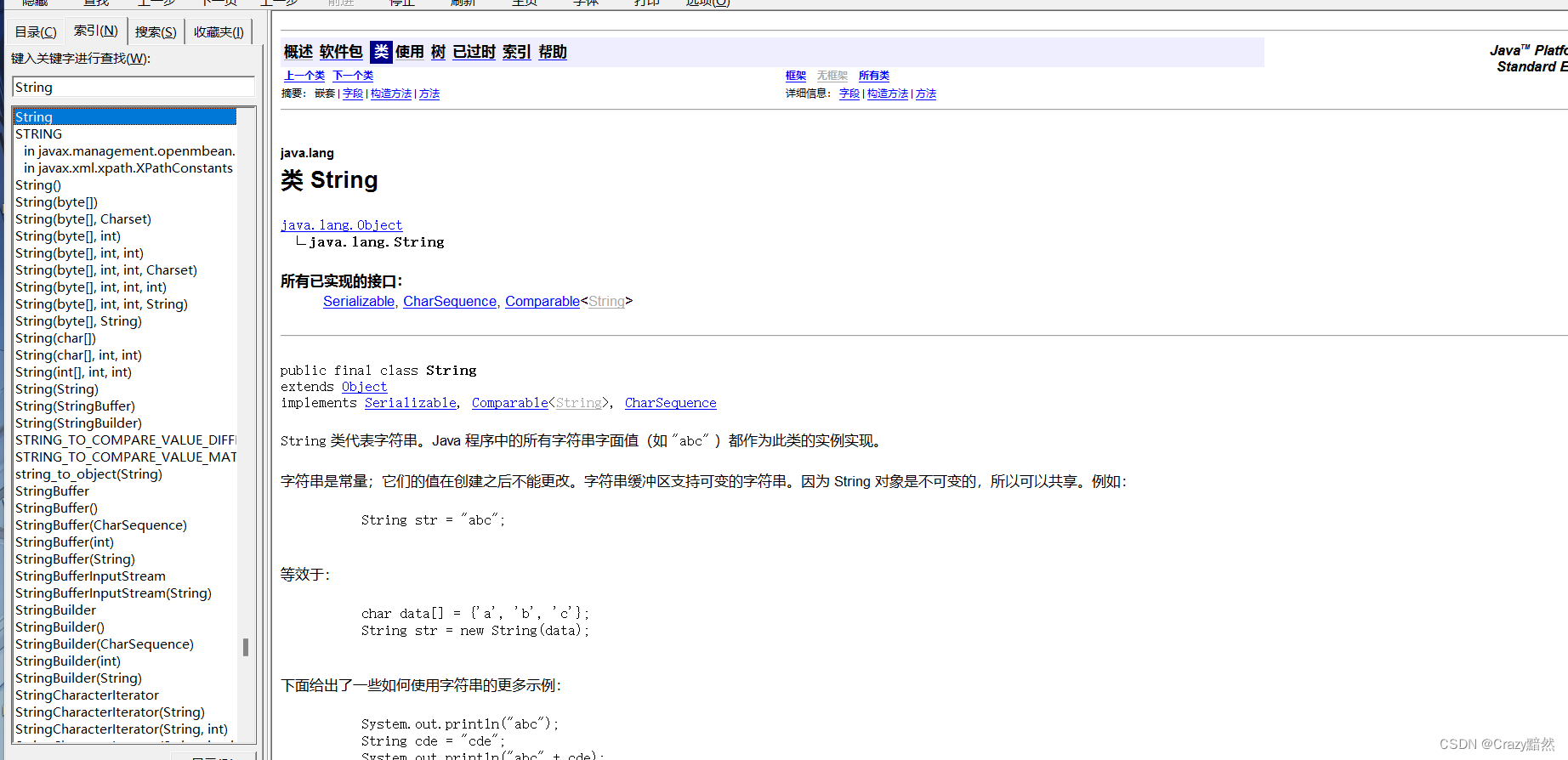 Java——api文档使用java Api 文档 Csdn博客
