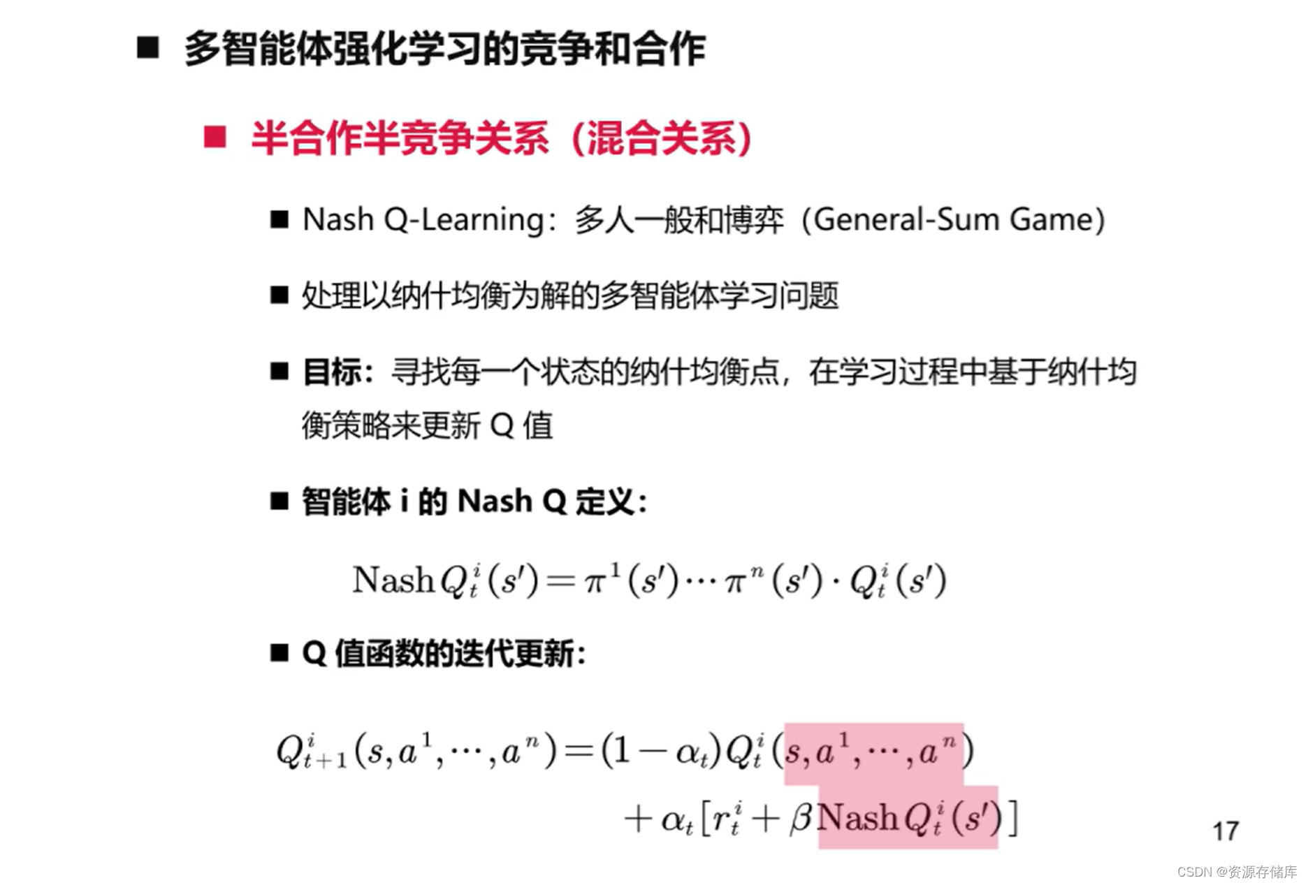 多智能体强化学习MARL课件_多智能体强化学习ppt-CSDN博客