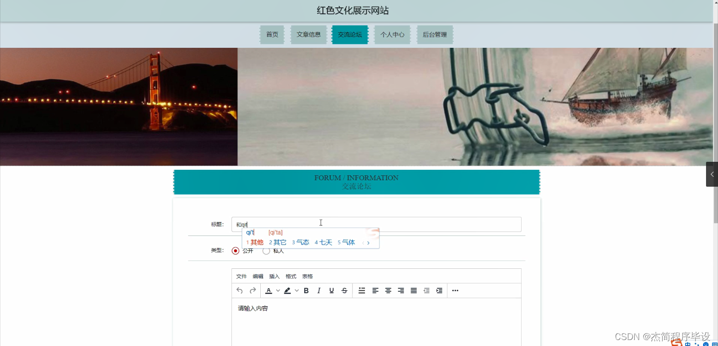Java计算机毕业设计红色文化展示网站（附源码springboot开题论文部署）kimi Ai Csdn博客 