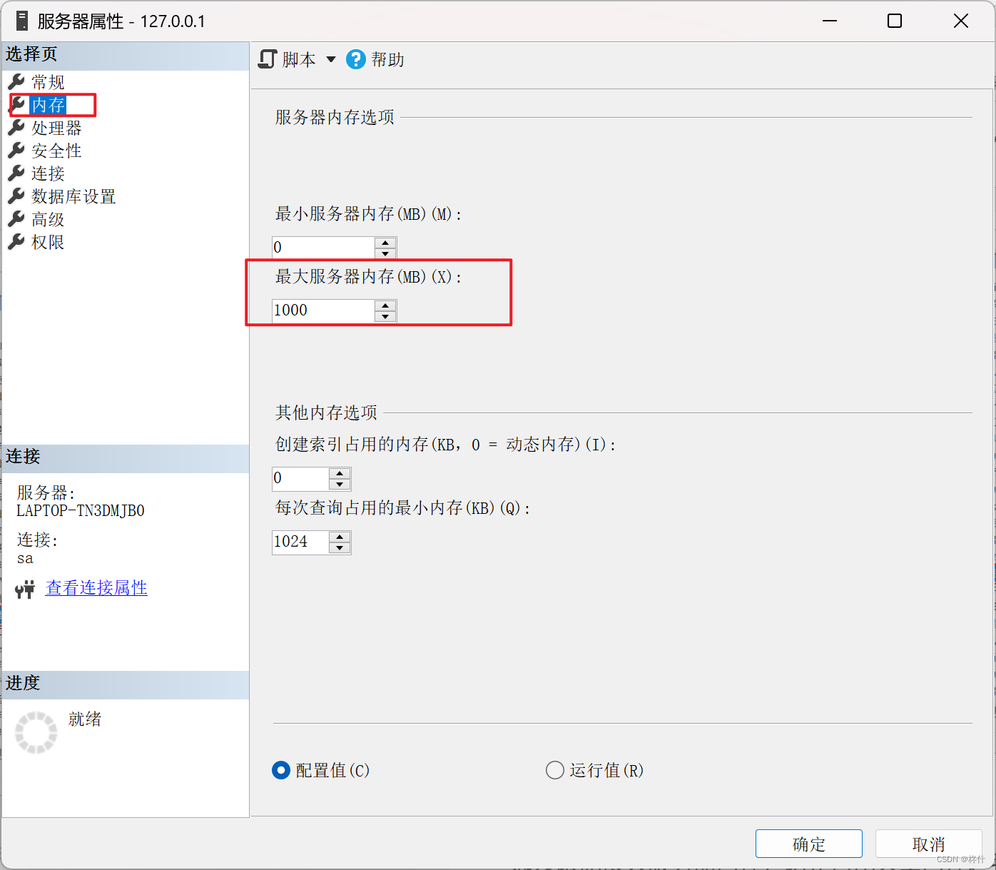 sql server windows nt 64bit 内存占用过高_sql server windows nt占用内存-CSDN博客