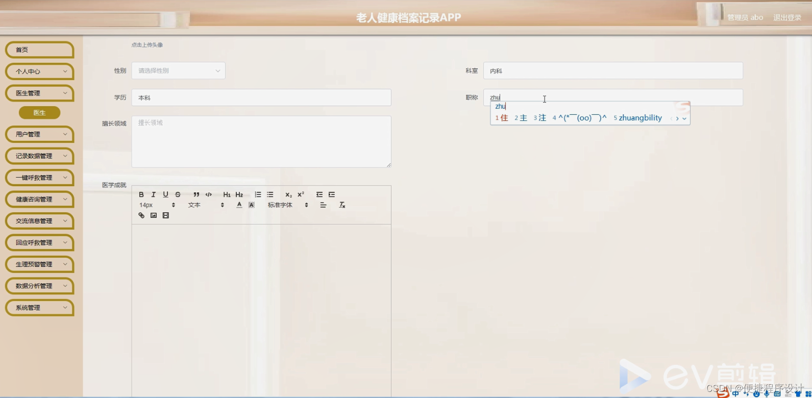 Java老人健康档案记录后台开题源码 Csdn博客 