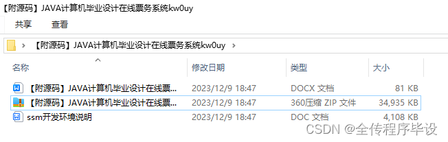 【附源码】java计算机毕业设计在线票务系统(springbootmysql开题论文)在线票务系统设计 Csdn博客