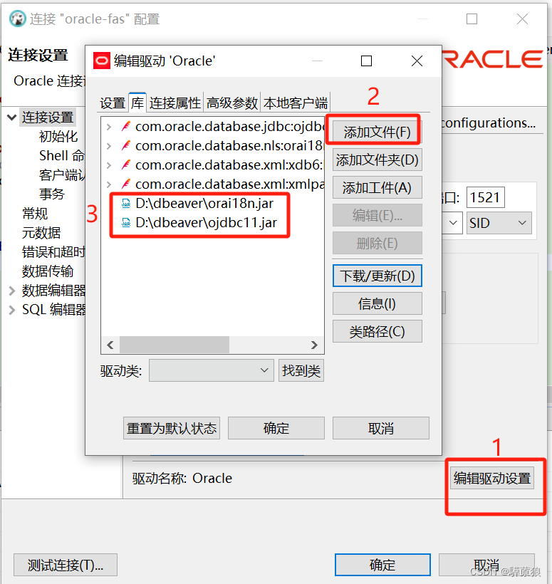 Dbeaver新建oracle数据库连接后，发现oracle模式下面都是 带数字 如： 1006286403dbever 连接oracle数据库模式下全部显示数字 Csdn博客