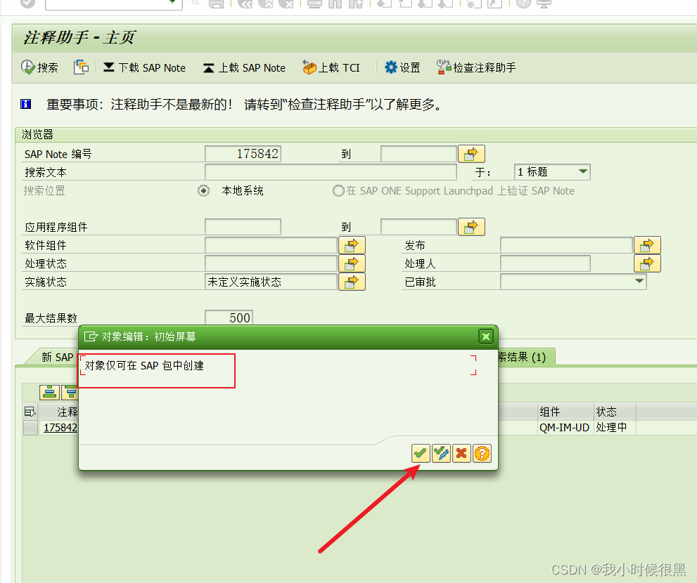 SAP 怎么打Note_sap note-CSDN博客