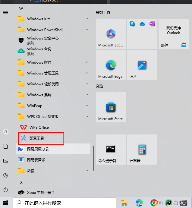解决方案：WPS+win32com操作COM组件报错：pywintypes.com_error: (-2147221005, ‘无效的类字符串 ...