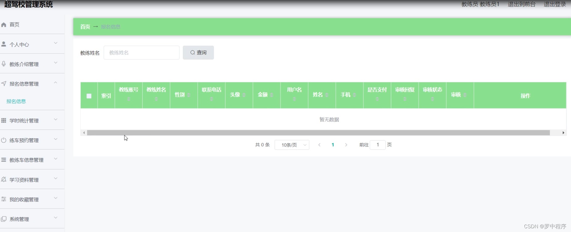 Javaphpnodejspython亚超驾校管理系统【2024年毕设】 Csdn博客 