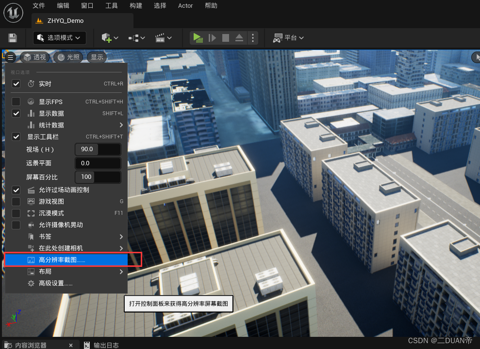 UE5输出全景图、编辑时截图、运行时截图、自定义截图-CSDN博客