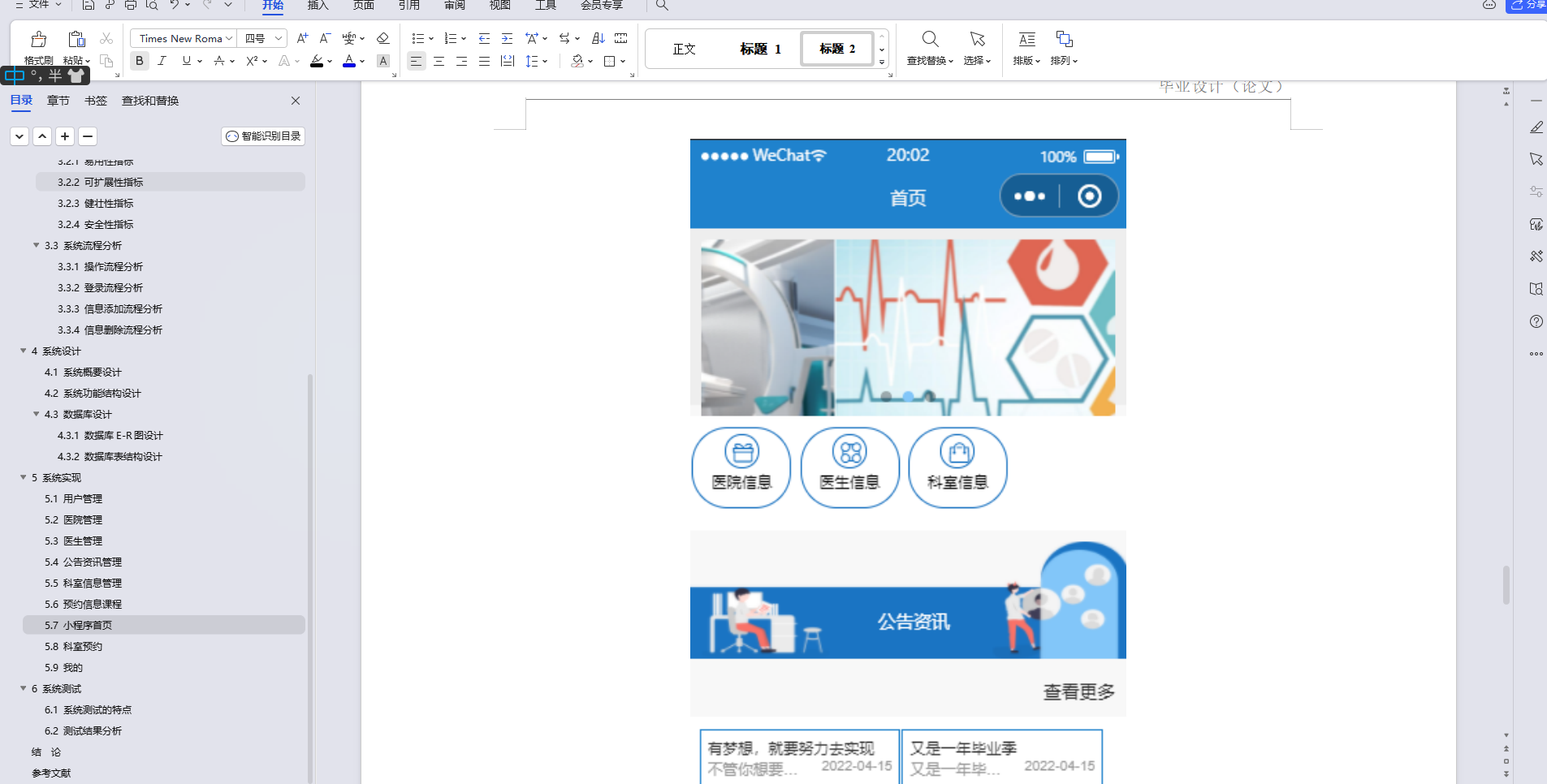 基于javavueuniapp微信小程序医院挂号预约系统设计和实现java毕业设计097—基于javaspringbootvueuniapp的医院挂号系统源码 Csdn博客