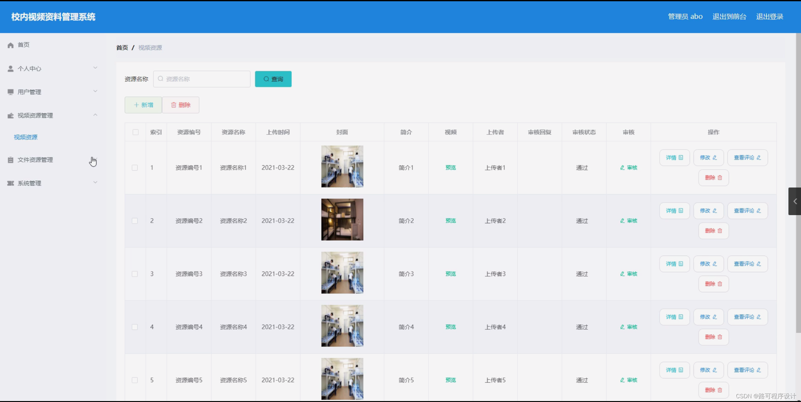 Java校内视频资料管理系统(毕设源码+mysql+lw)-CSDN博客