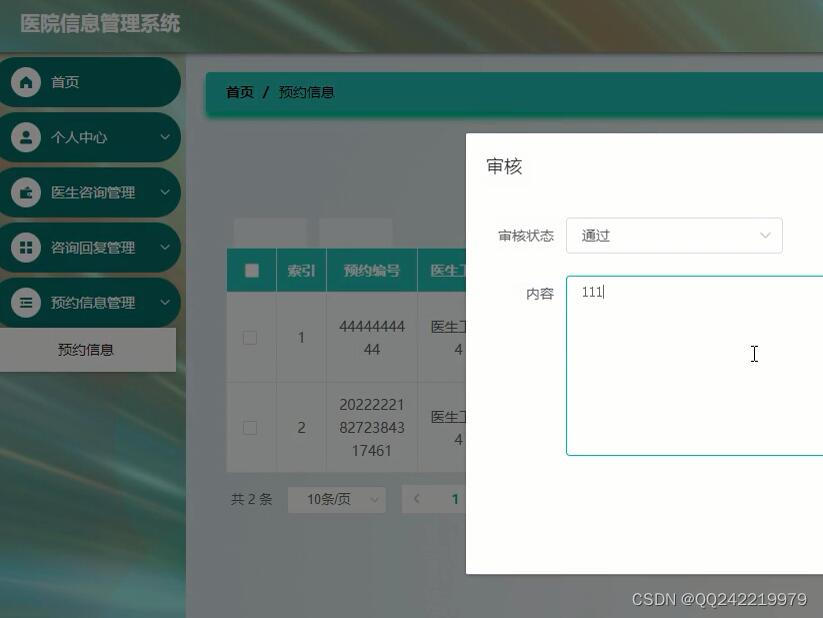 nodejs+vue医院预约挂号坐诊信息管理系统h05bp_基于vue+nodejs医院预约管理系统的设计与实现-CSDN博客
