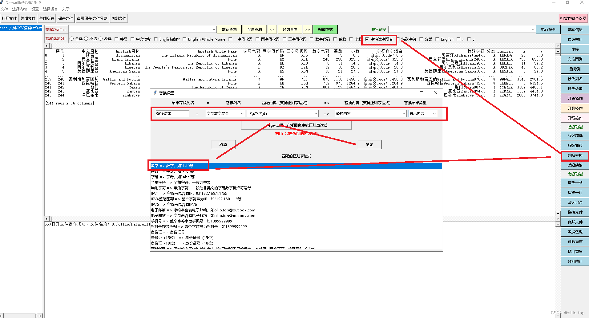 Data.olllo：轻松替换数字-CSDN博客