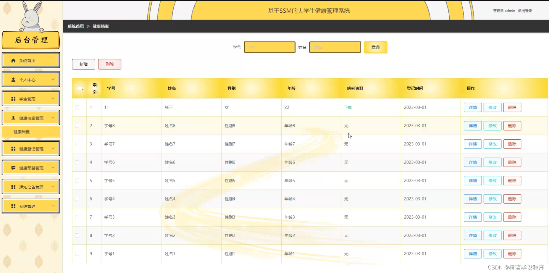 【附源码】django计算机毕业设计大学生健康管理系统源码mysql论文 Csdn博客 0970