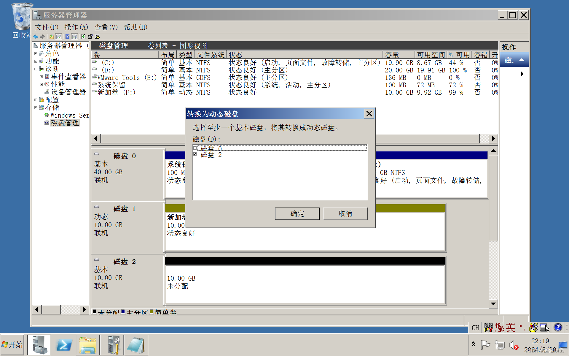 Windows Server 2008实现磁盘管理_windows2008磁盘管理-CSDN博客