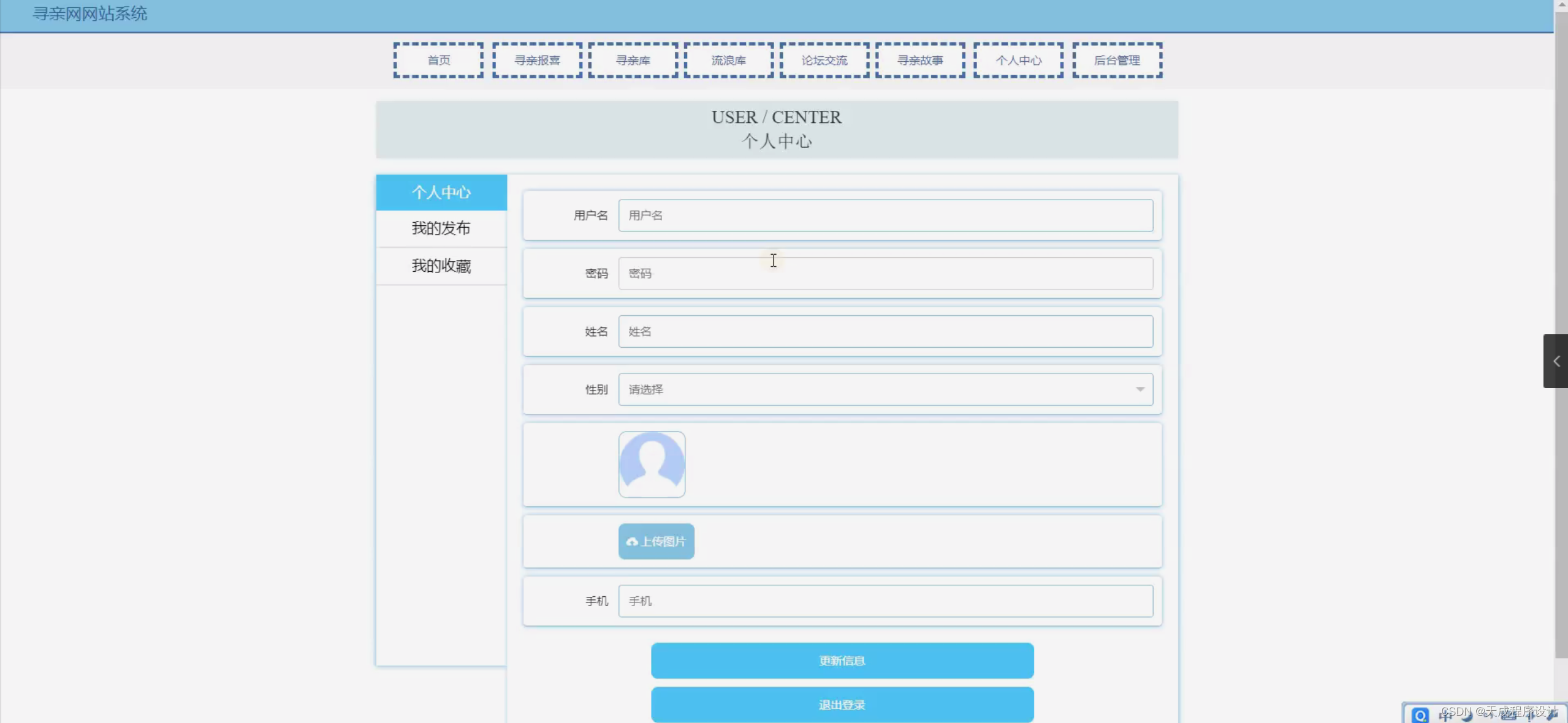 Java计算机毕业设计(附源码)寻亲网网站系统(ssmmysqlmavenlw文档)网络寻亲平台的设计和实现 Csdn博客
