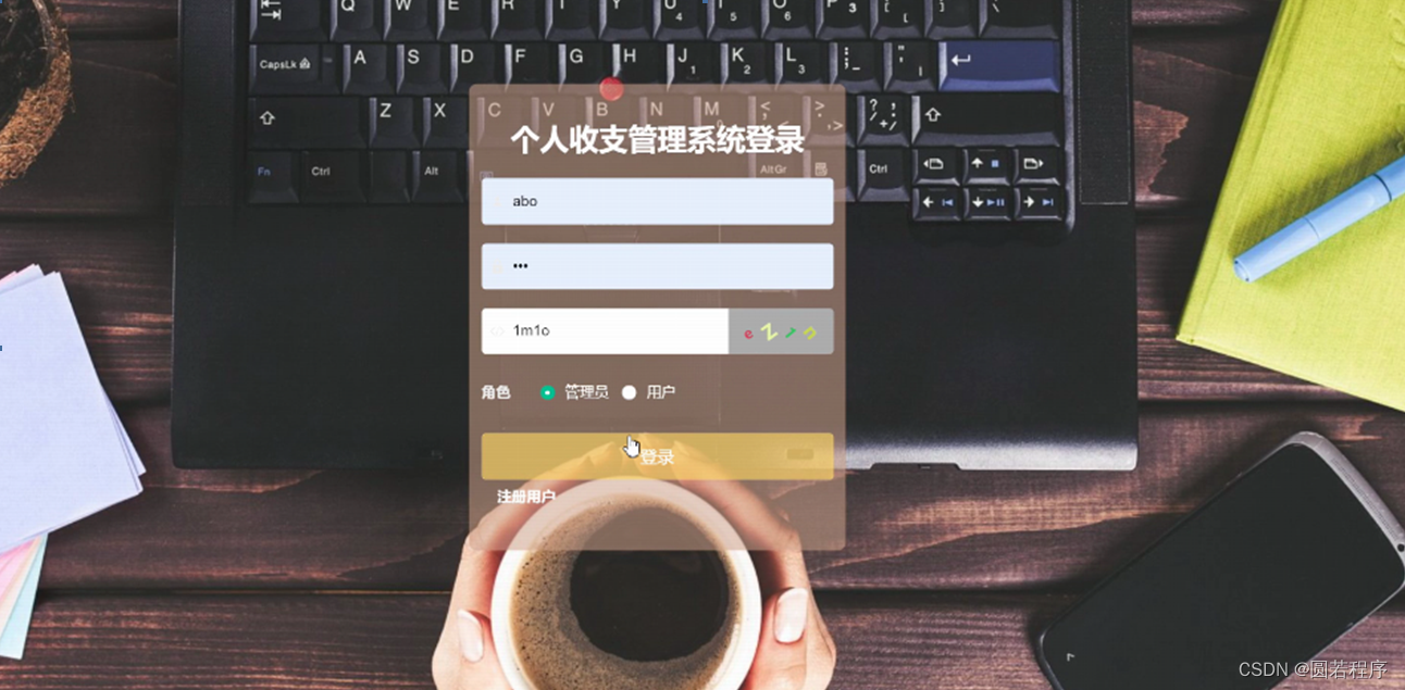 Java Php Node Js Python个人收支管理系统【2024年毕设】 Csdn博客