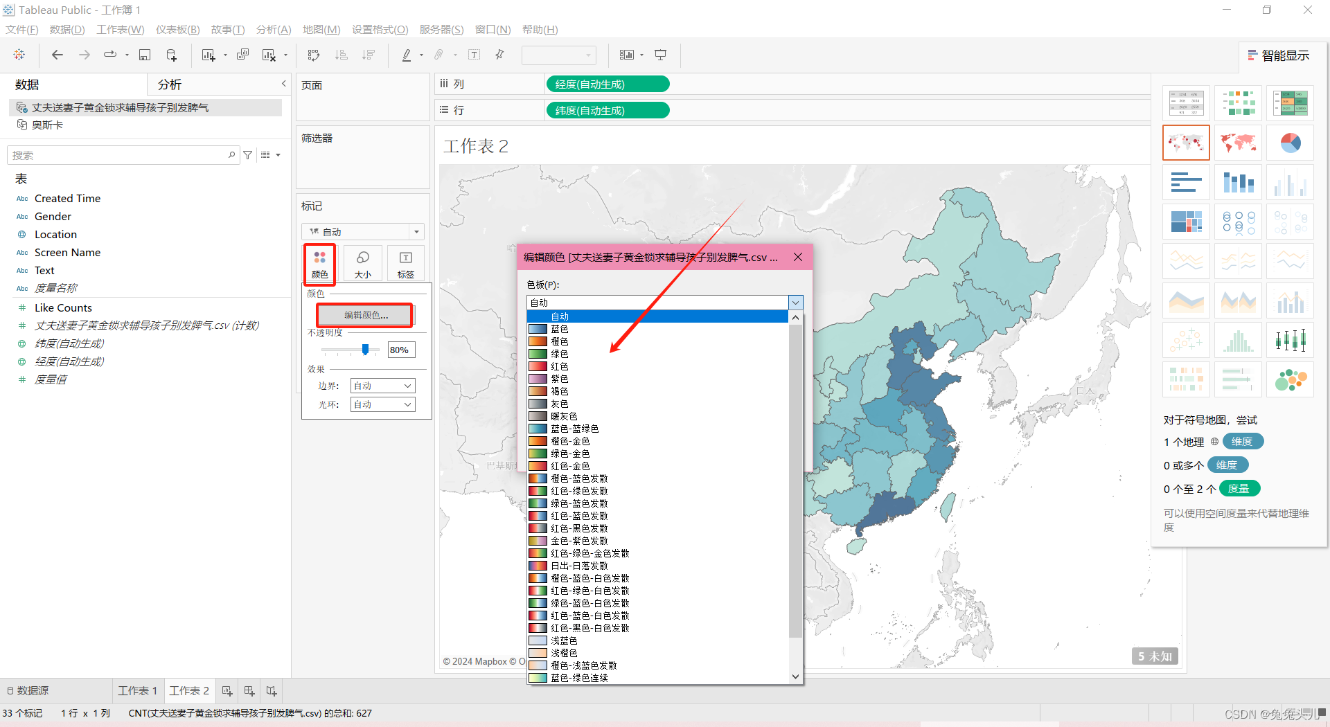 Tableau 绘制地图_tableau中国地图-CSDN博客