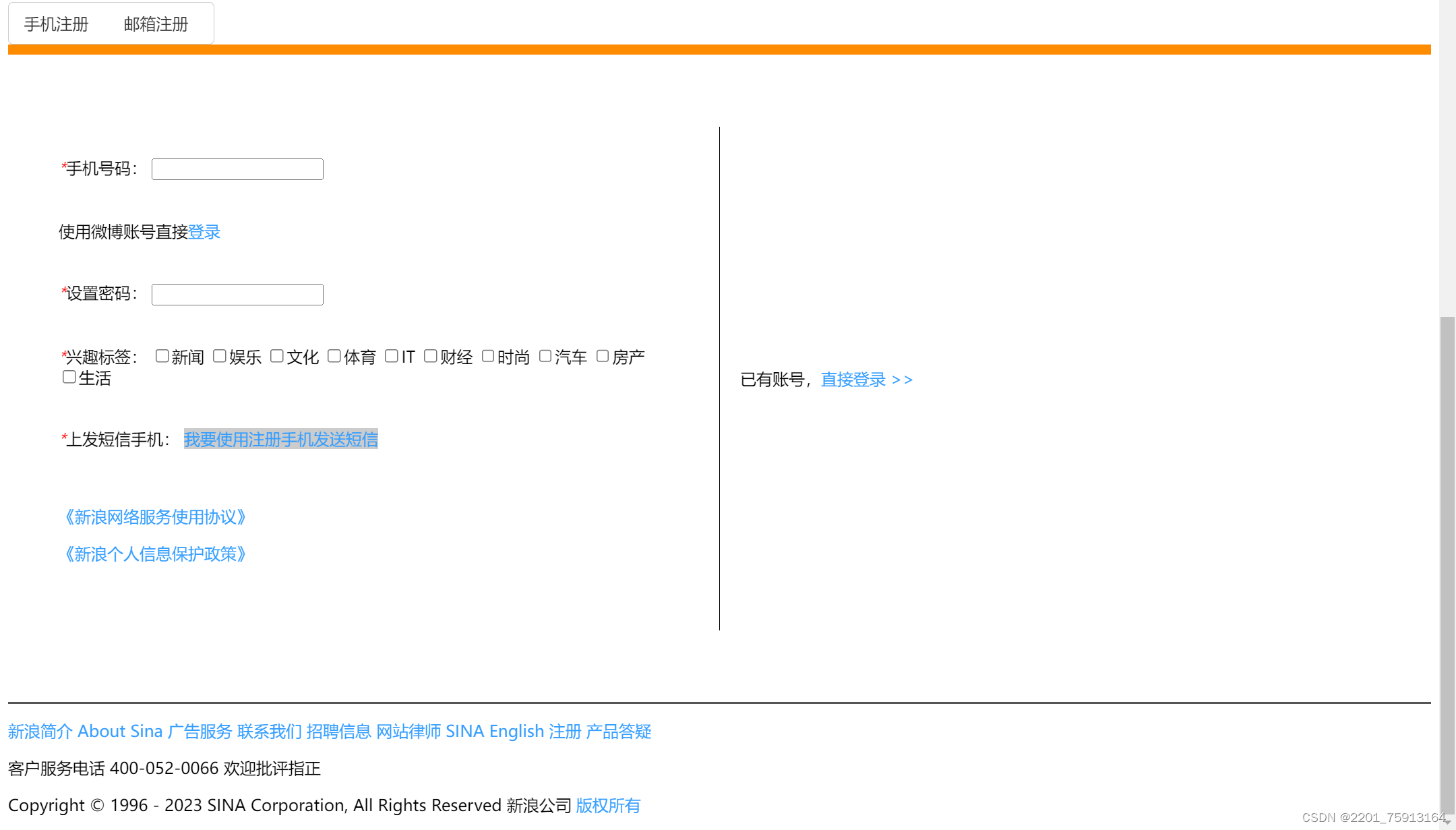sina注册页面_@sina 一级页面-CSDN博客