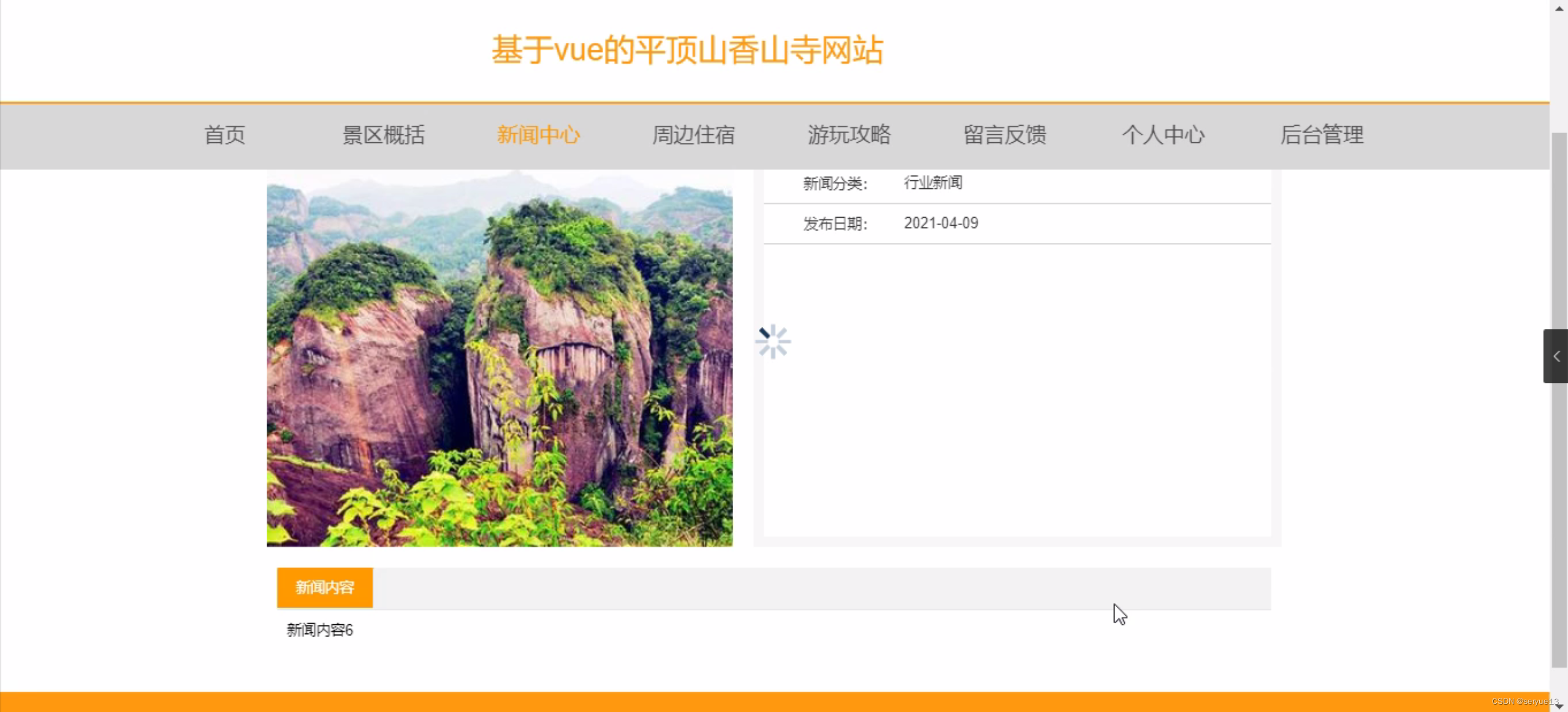 Java基于vue的平顶山香山寺网站源码mysql文档 Csdn博客