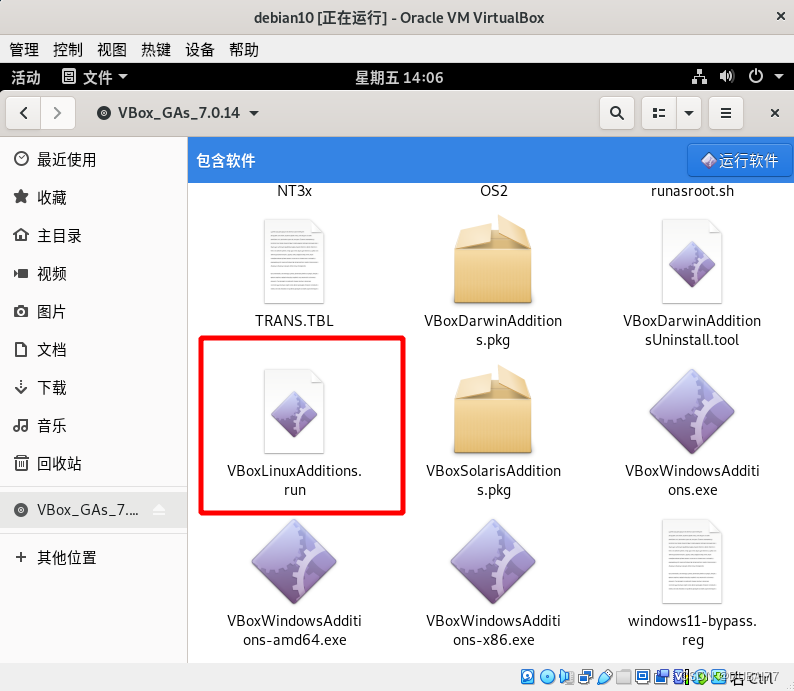 Linux学习笔记——virtualbox安装 Debian10 开启virtualbox增强功能和扩展包 虚拟机安装debian Csdn博客