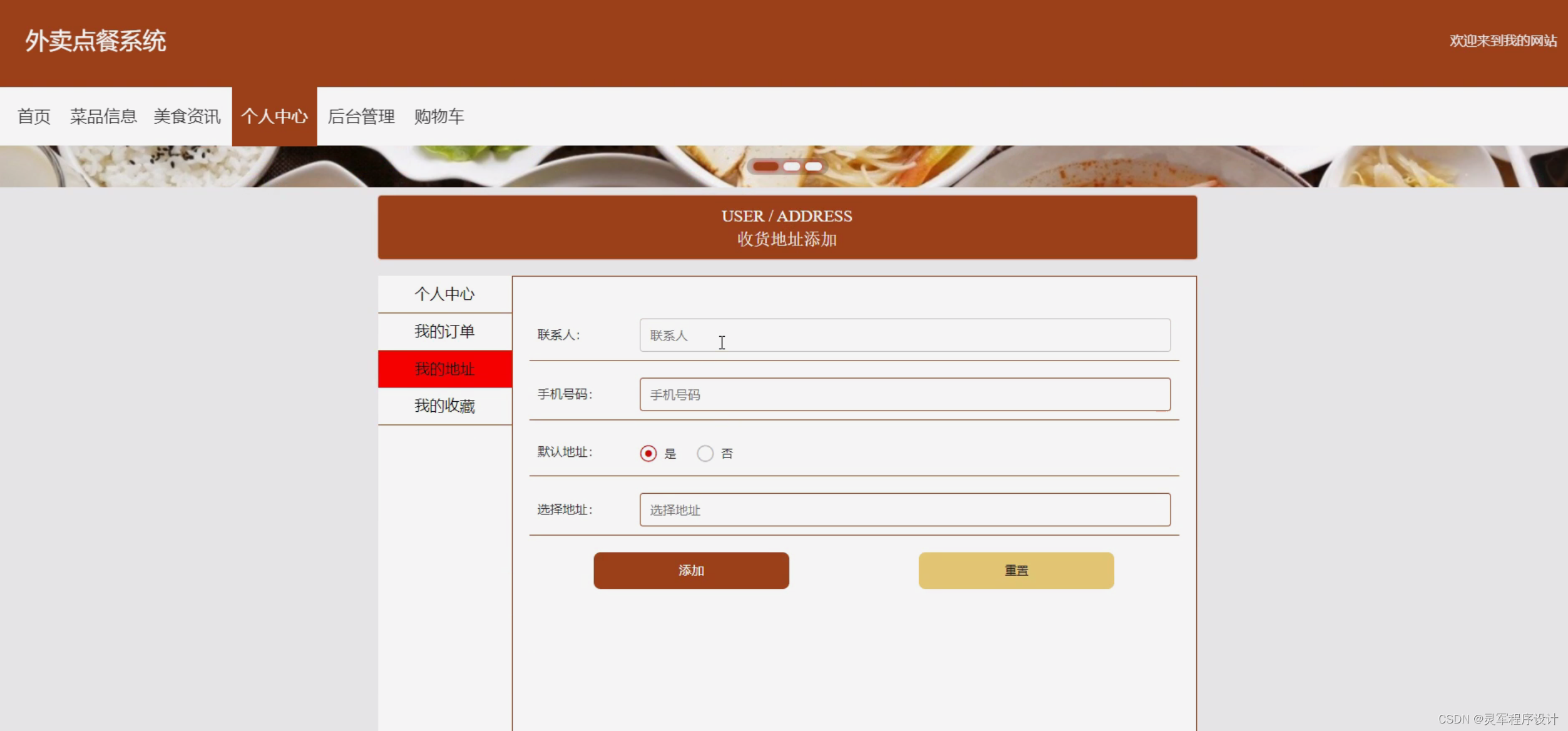 Java外卖点餐系统毕设源码mysqllw Csdn博客 