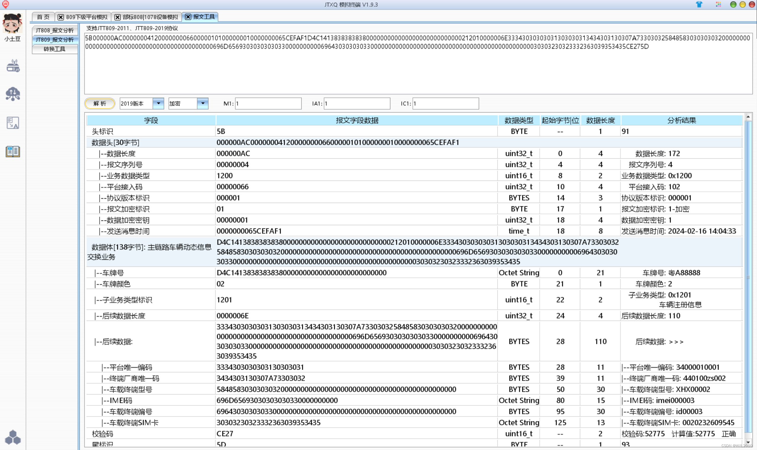 JTXQ_JT809模拟终端_jt809协议服务端软件模拟器-CSDN博客