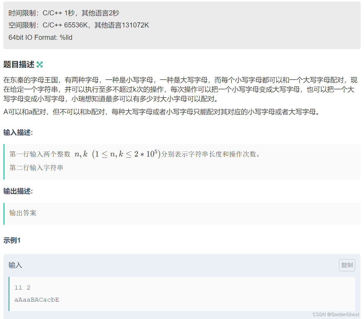 第十一届“图灵杯“NEUQ-ACM程序设计竞赛-E（字母匹配）-CSDN博客