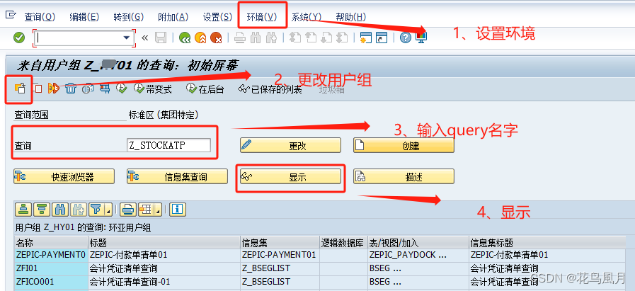 SAP ABAP 查询QUERY程序 SQ01 SQ02_sap sq01-CSDN博客