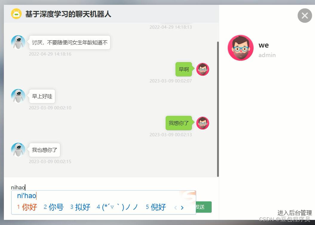 Pythonmysql基于深度学习的聊天机器人设计对话机器人设计 Mysql Csdn博客