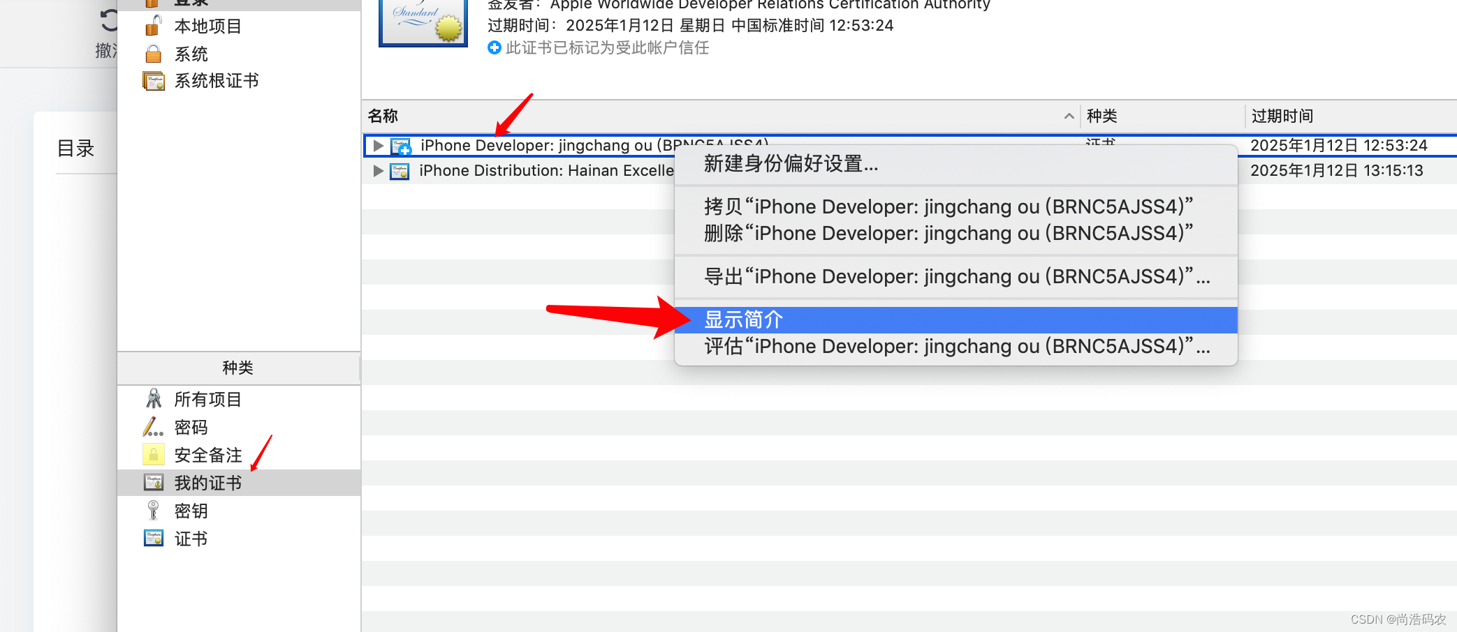 苹果(iOS)分发/上架_appleincrootcertificate.cer-CSDN博客