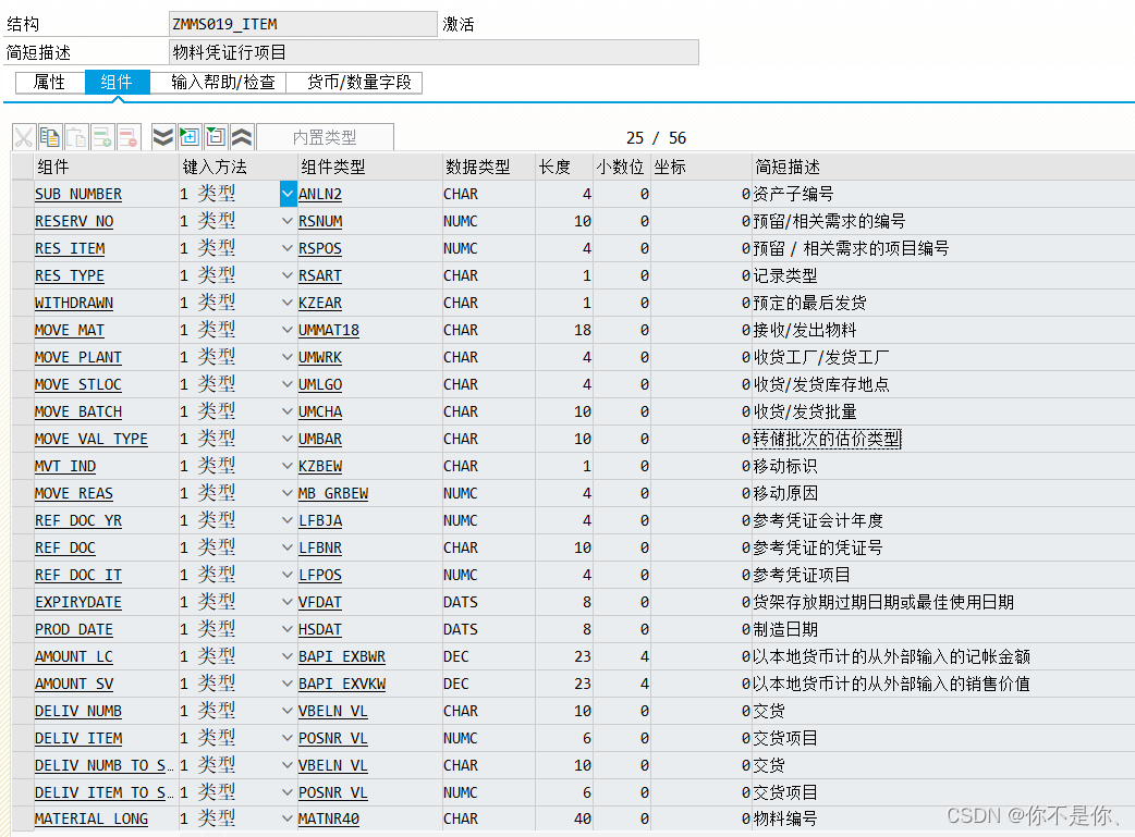 ABAP BAPI_GOODSMVT_CREATE MIGO使用汇总_abap migo-CSDN博客