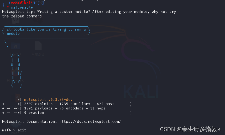 在kali上利用metasploit工具对windows7系统进行渗透测试实验_windows7 metasploit-CSDN博客