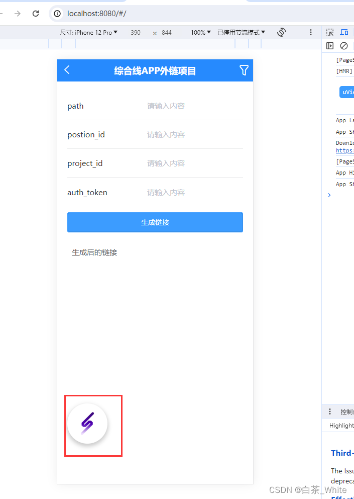 pageSpy——远程调试手机内嵌H5页面-CSDN博客