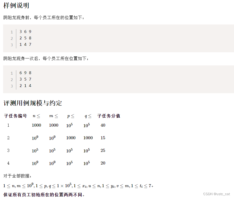 CCF CSP 202309-4 阴阳龙_csp202309-4-CSDN博客