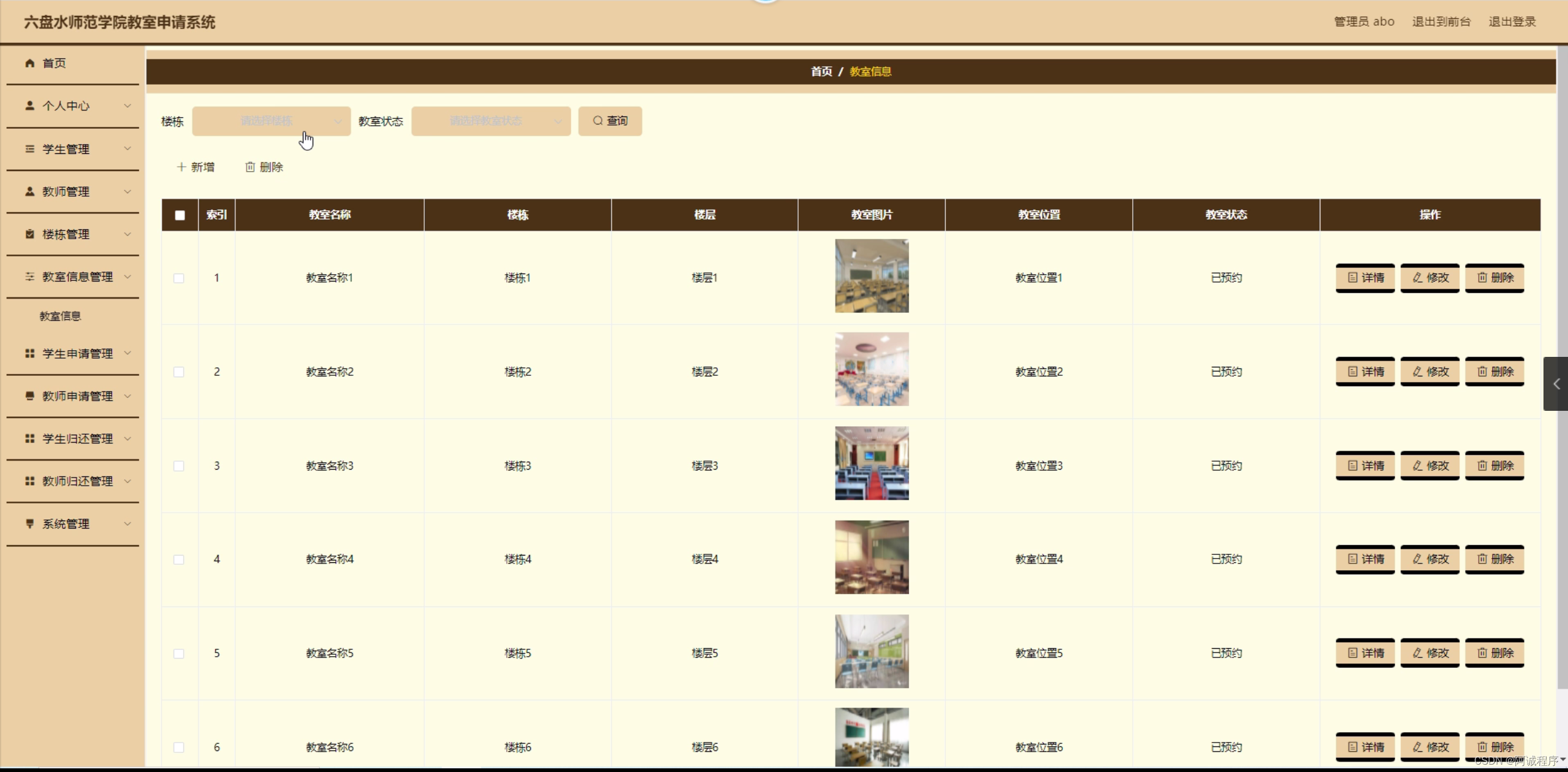 Java六盘水师范学院教室申请系统ssm Csdn博客