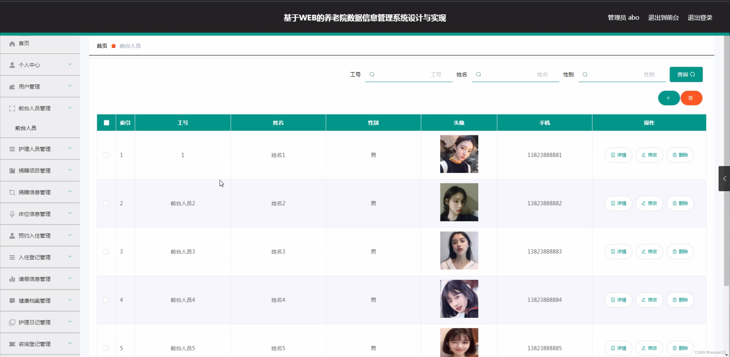 Java基于web的养老院数据信息管理系统设计与实现源码mysql文档养老院大数据csdn Csdn博客