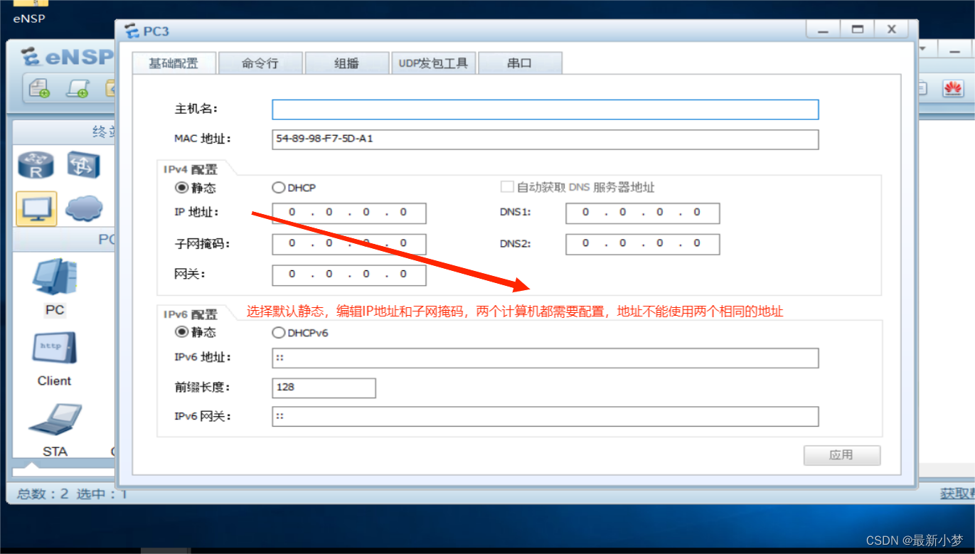 使用eNSP与管理VRP_ensp模拟器vrp系统-CSDN博客