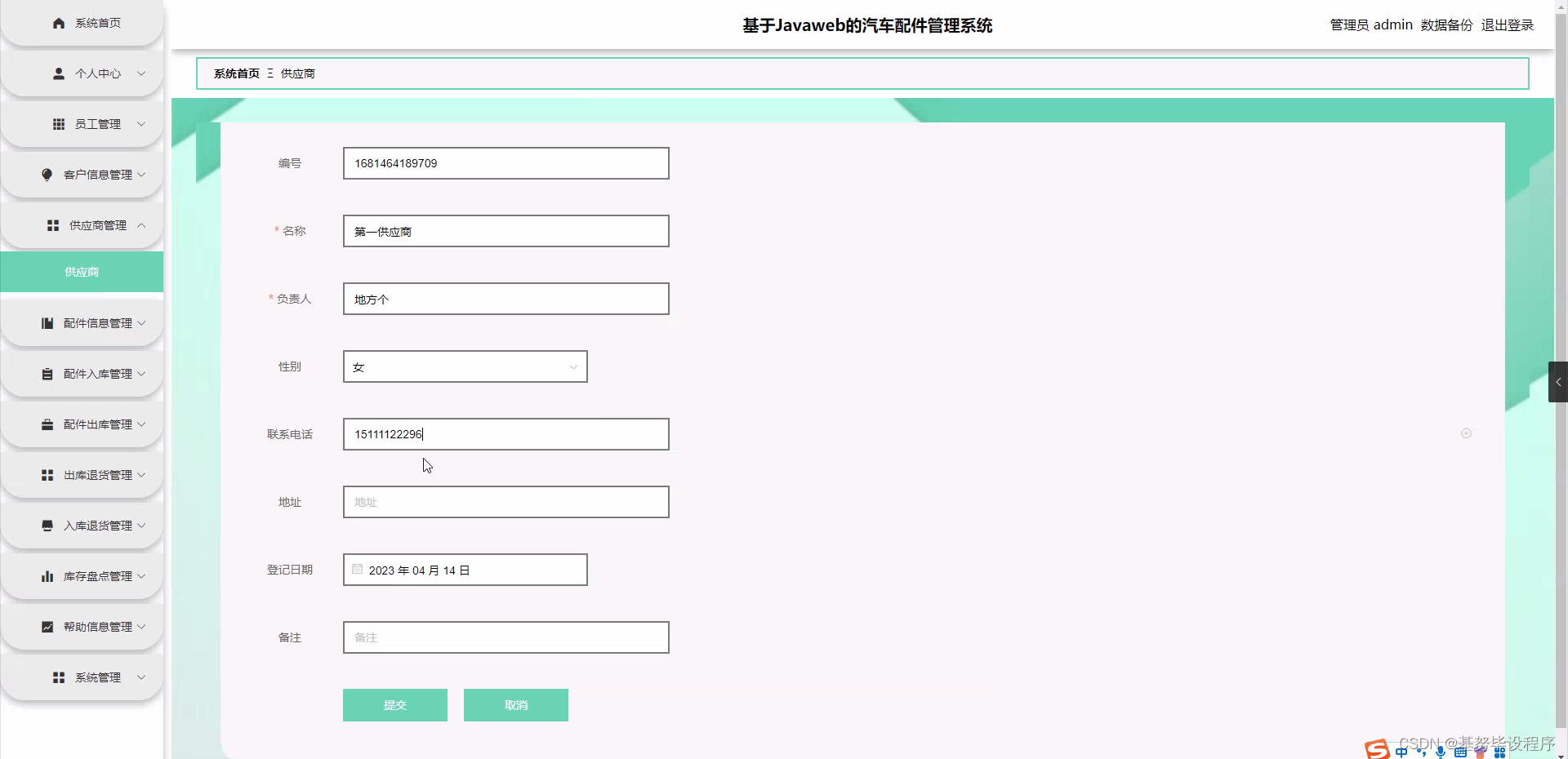 基于javaweb的汽车配件管理系统的设计与实现源码开题汽车配件管理系统的研究方案 Csdn博客