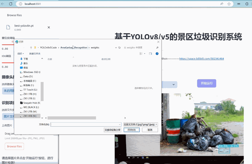 基于深度学习的景区垃圾识别系统（网页版+YOLOv8/v7/v6/v5代码+训练数据集）_yolov7 河道垃圾识别-CSDN博客