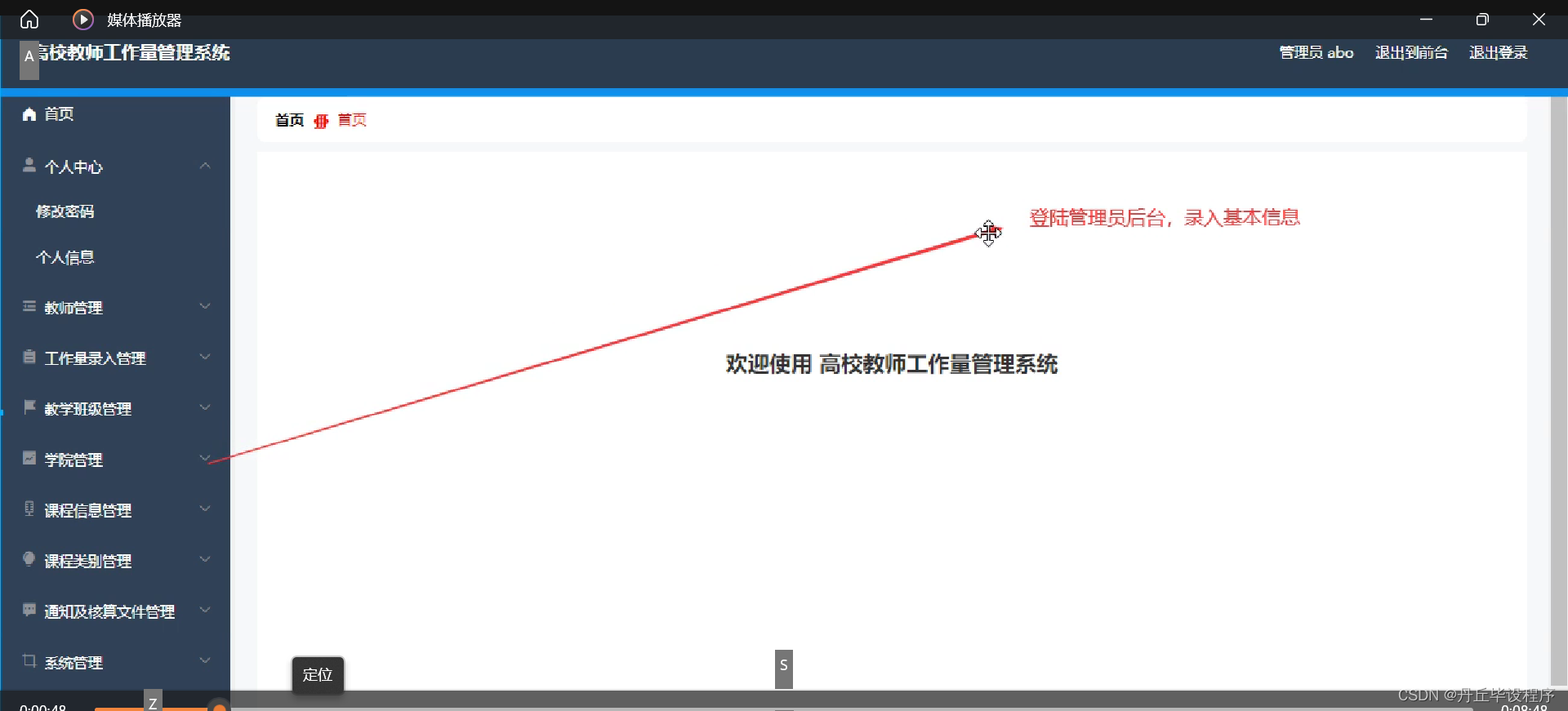 Ssmphpnodepython高校教师工作量管理系统用python设计教师工作量管理系统中调试分析部分 Csdn博客