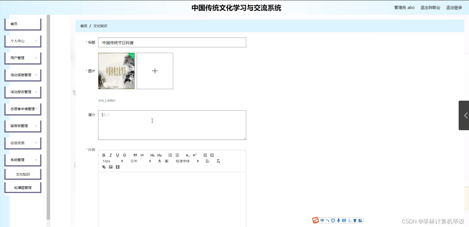 【附源码】计算机毕业设计中国传统文化学习与交流系统（javaspringbootmysqlmybatis论文）中国传统文化毕业设计代码 Csdn博客