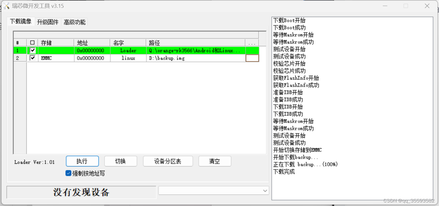 Orange Pi cm4 3B香橙派emmc系统备份方法_香橙派3b做点什么好-CSDN博客