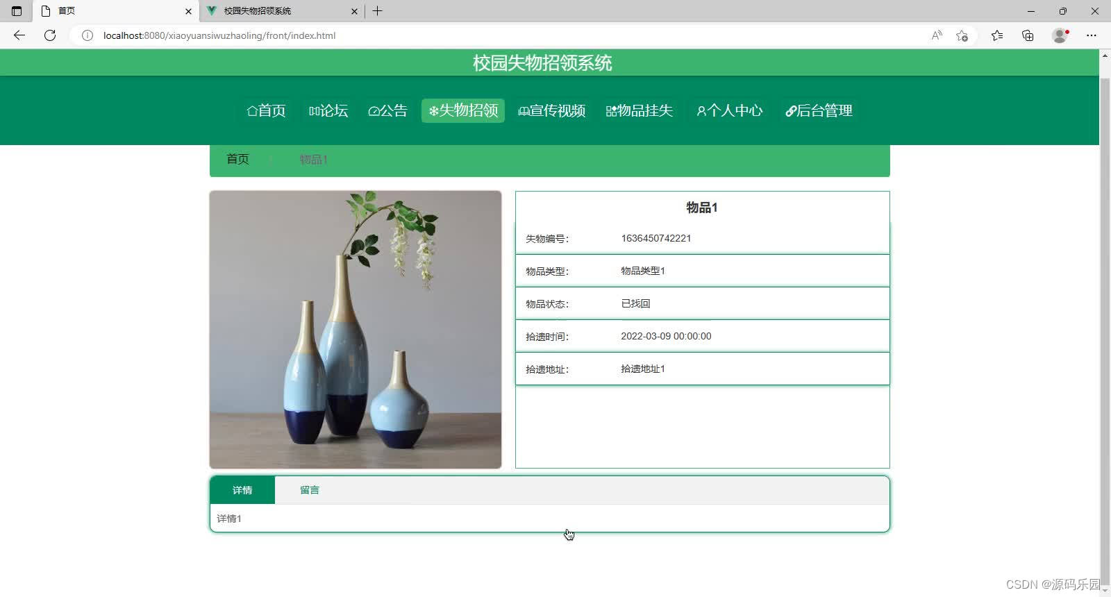基于springbootmysqlvue的校园失物招领系统附论文基于springboot和vue框架失物招领系统论文 Csdn博客