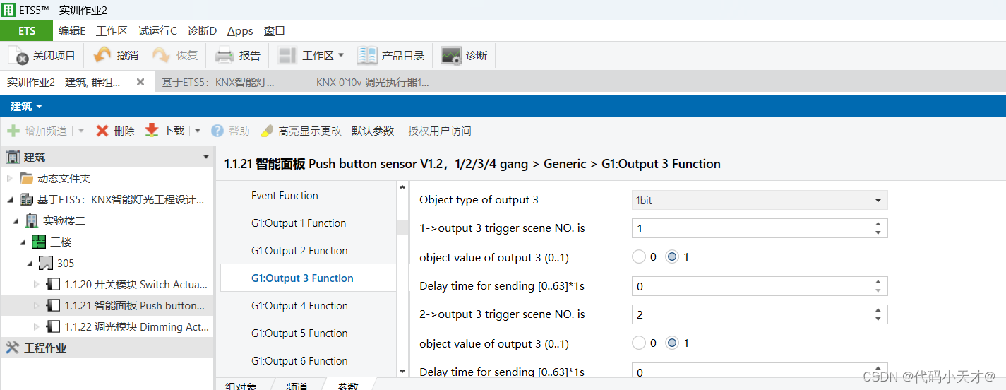 基于ETS5：KNX智能灯光工程设计（手把手教程、免费下载设）_ets5灯光执行器设置-CSDN博客