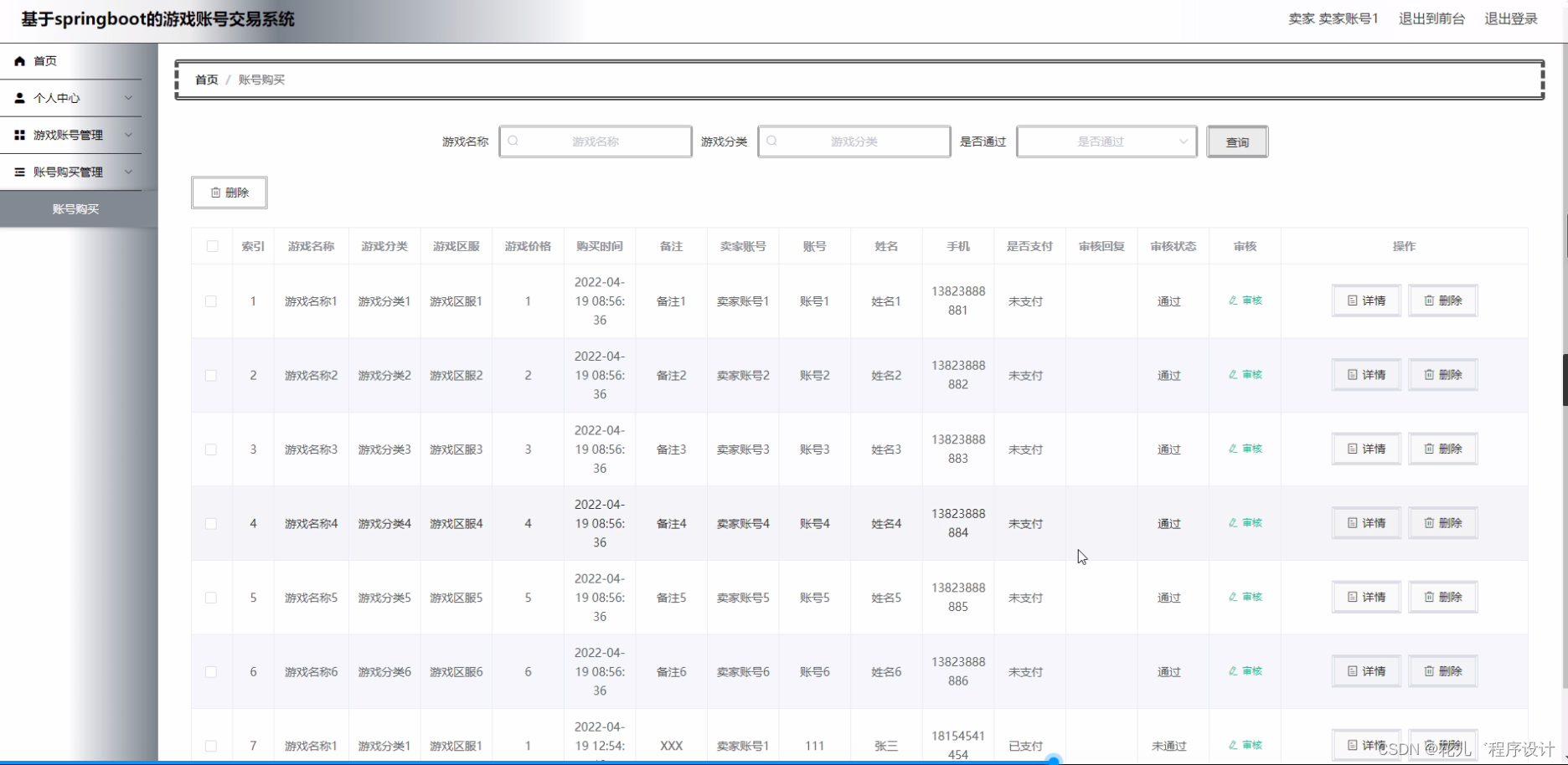 Springboot Java Php Node Python基于springboot的游戏账号交易系统【计算机毕设】 游戏交易系统开发 Csdn博客