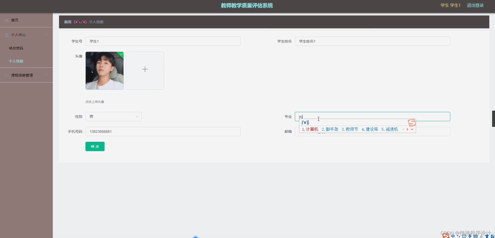 Java教师教学质量评估系统开题源码如何根据本校教学评价系统的情况编写自动教学评价代码 Csdn博客