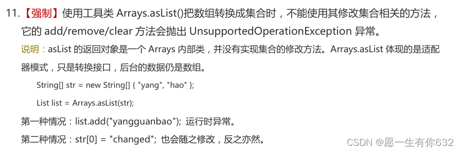 项目中使用Arrays.asList、ArrayList.subList需要注意的坑-CSDN博客