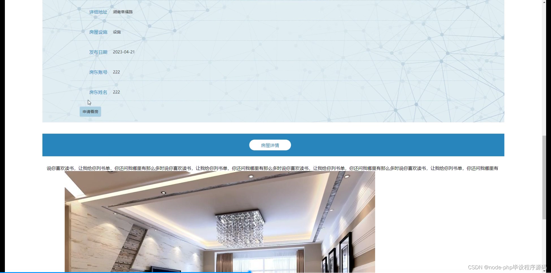 基于flask框架web的房屋租赁系统的设计与实现pythonmysql论文基于flask框架的爱我租房论文 Csdn博客